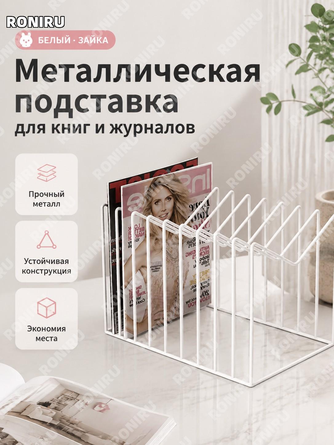 Книжная подставка треугольная железная белая с милым кроликом 2 шт, настольный держатель для книг и декор для дома