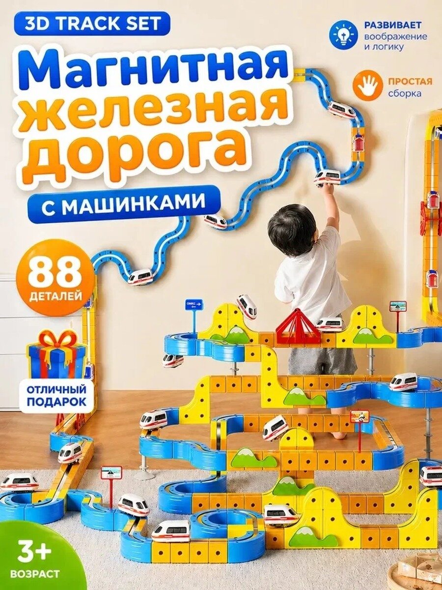 Магнитный конструктор трек, Конструктор трек поезд антигравитационный, Спасение для родителей с детьми,88pcs