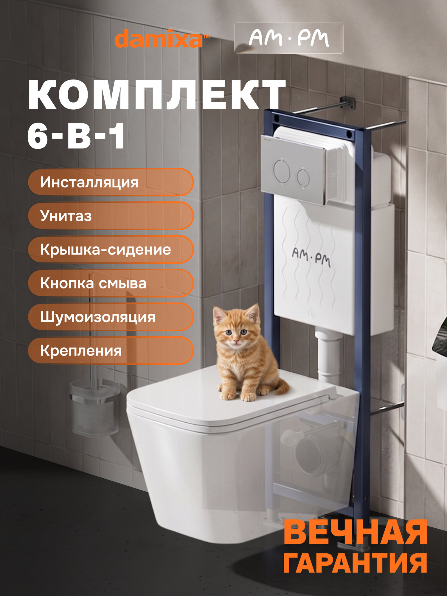 Инсталляция с подвесным унитазом комплект 6 в 1 AM.PM ErgoFit + Damixa Pulsar Square, клавиша смыва L хром глянец