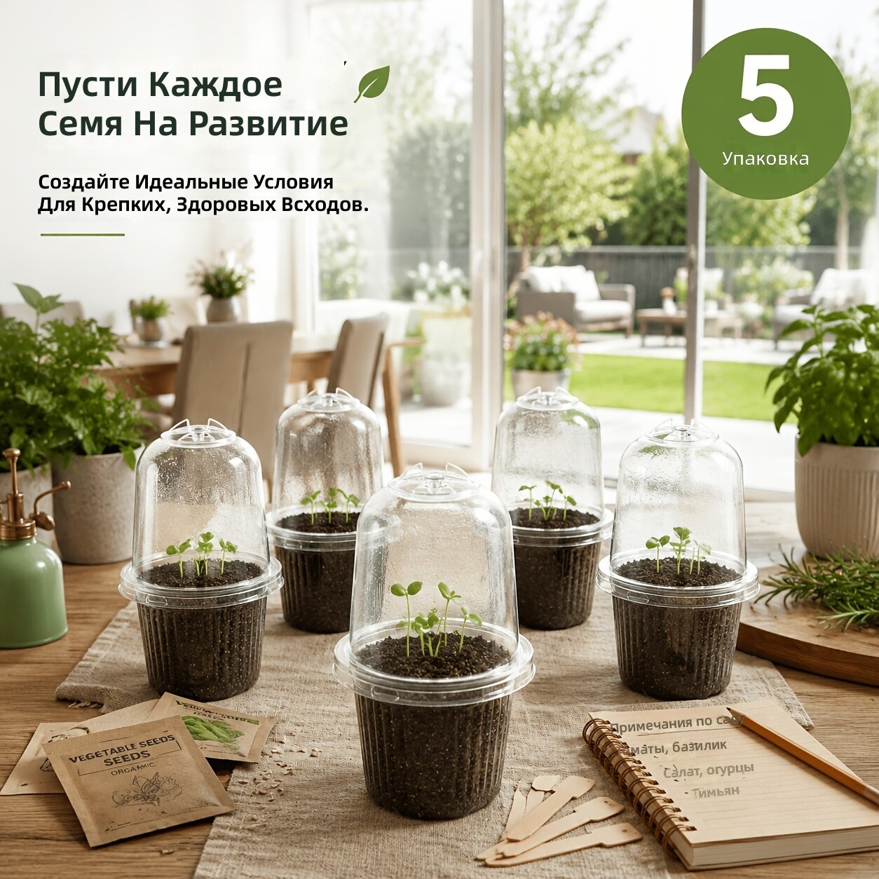 Маленькие прозрачные тепличные стаканчики для рассады, круглые, с регулируемой вентиляционной крышкой, диаметр 6 см, набор 5 шт.