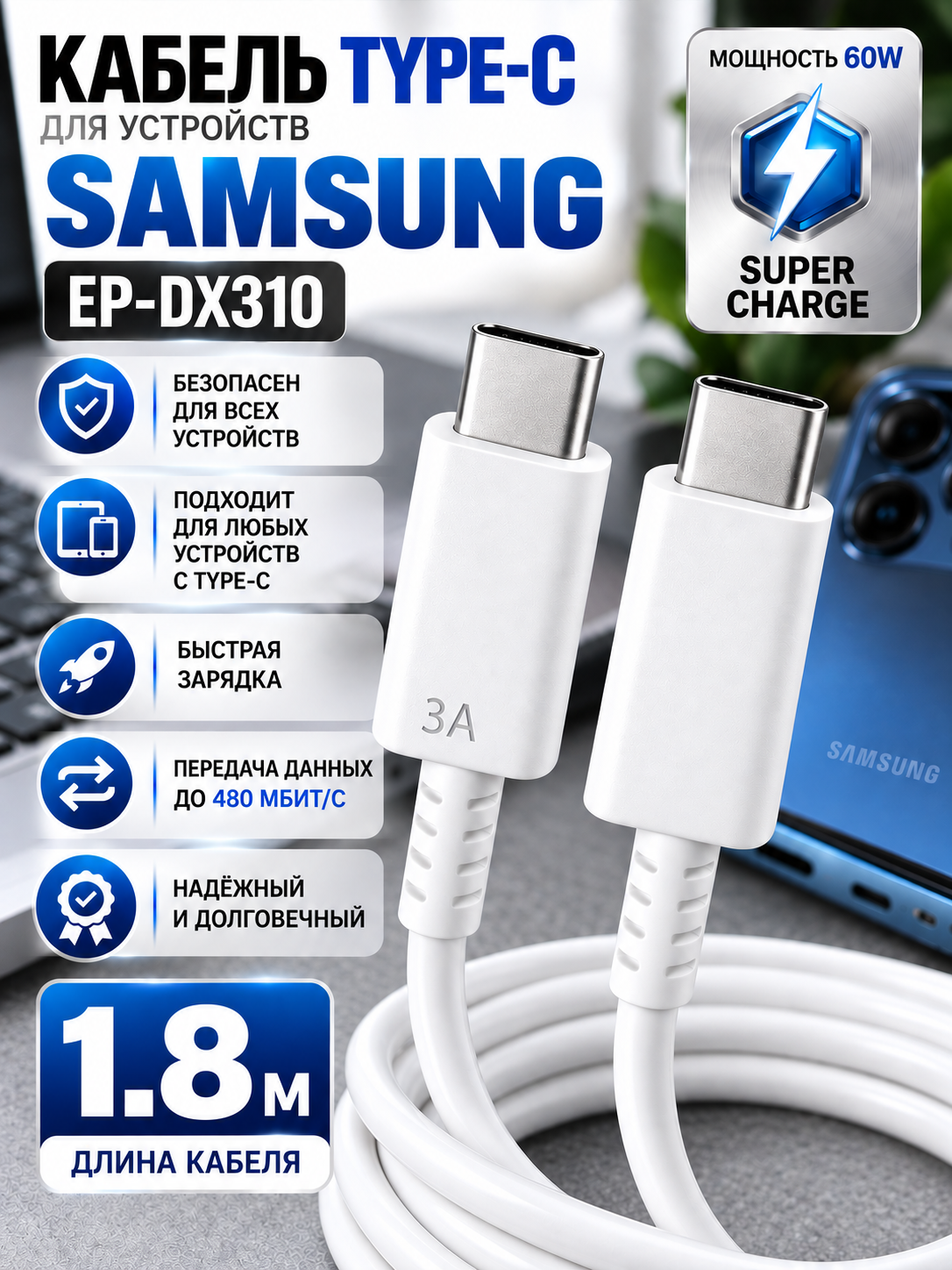 Кабель USB-Type-C Type-C для Samsung EP-D310 (3А)1.8м