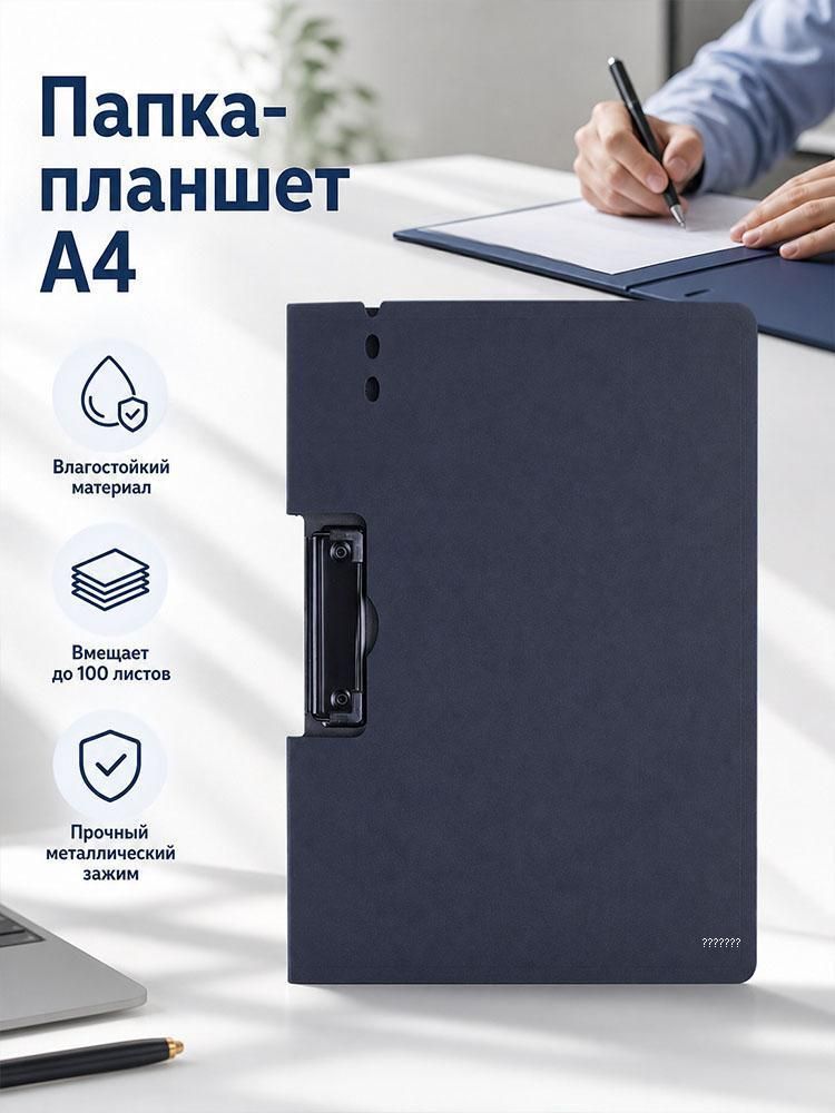 Плотная папка, папка для документов формата А4, планшет для хранения документов.