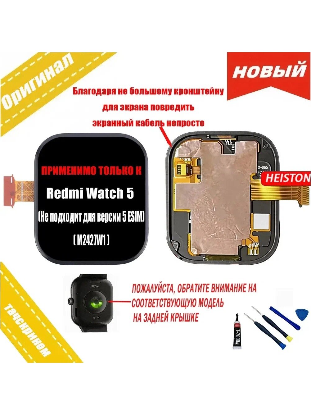 Дисплей для Xiaomi Redmi Watch 5 Версия Bluetooth (Подходит только для M2427W1, Не подходит для Watch 5 ESIM) в сборе с (AMOLED) тачскрином , замена ЖК-дисплея
