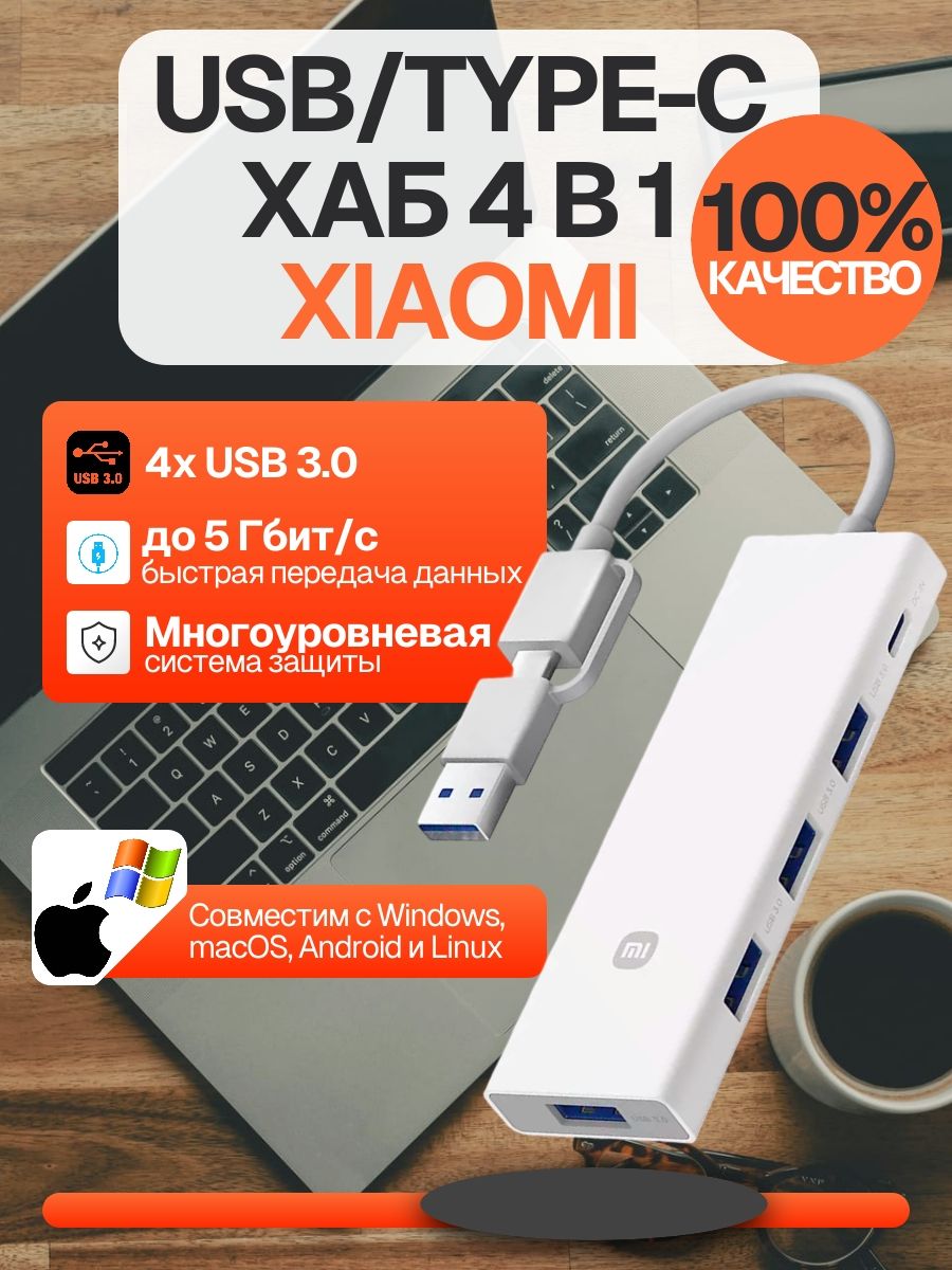 USB Hub / USB-концентратор USB 3.0 / HUB разветвитель / USB- ХАБ USB разветвитель MI для периферийных устройств.