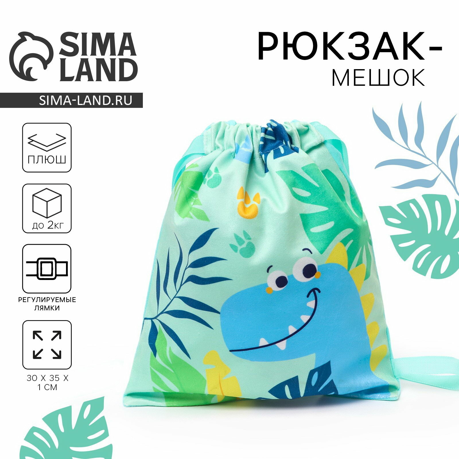 Сумка мешок Milo toys
