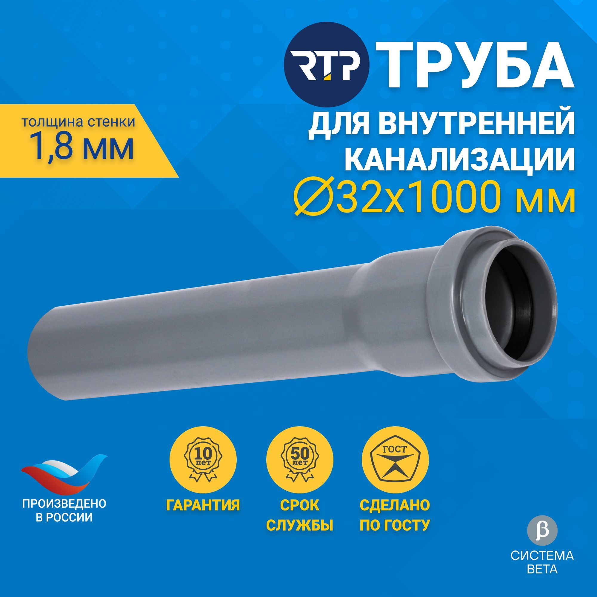 Труба канализационная D32 мм, толщина 1.8 мм, длина 1000 мм, RTP для внутренней канализации