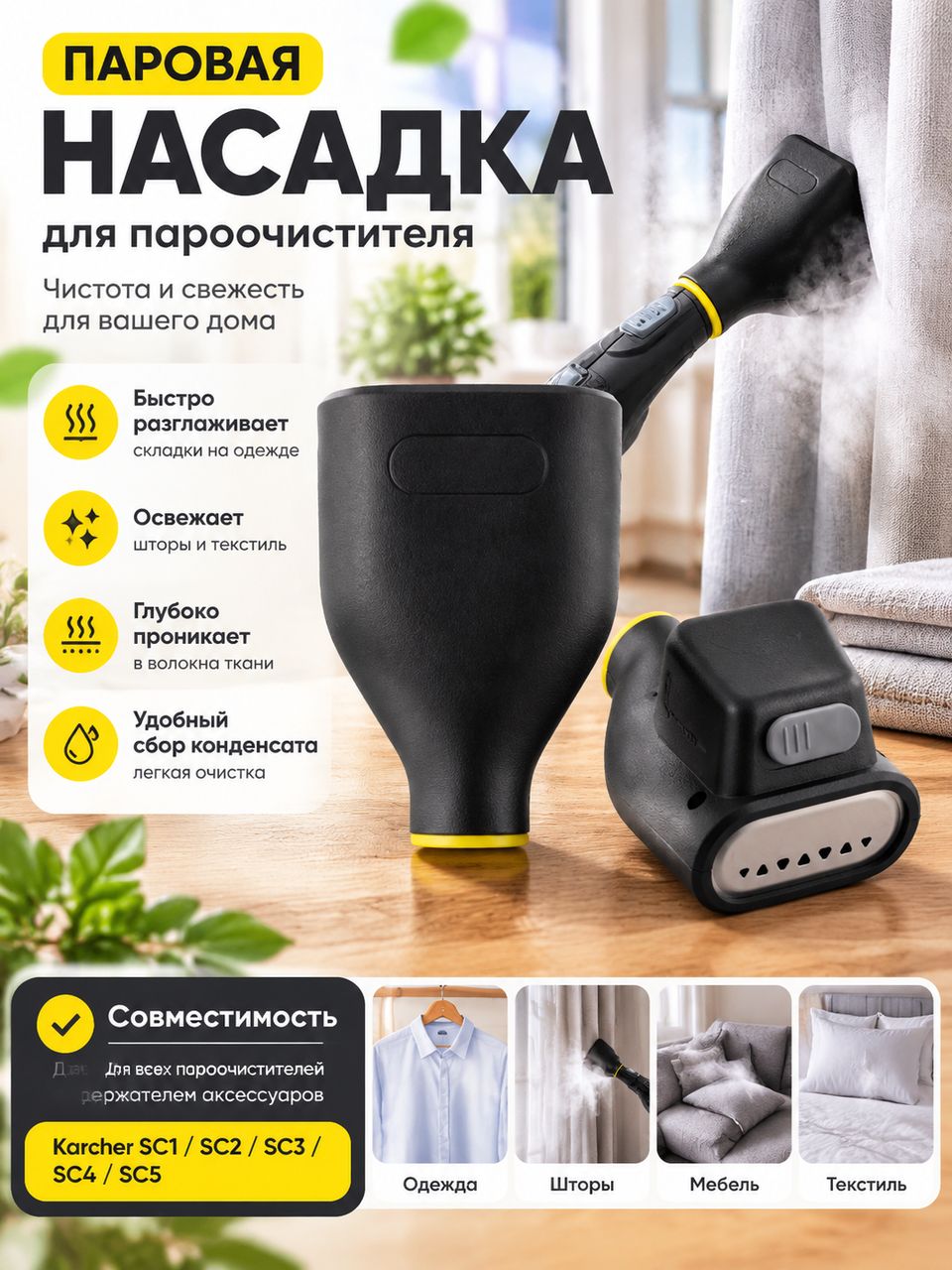 Worldly Warehouses Насадка для парового утюга Универсальная текстильная освежающая 2.863-332.0 Для всех Для пароочистителей Karcher Для SC1 SC2 SC3 SC4 SC5