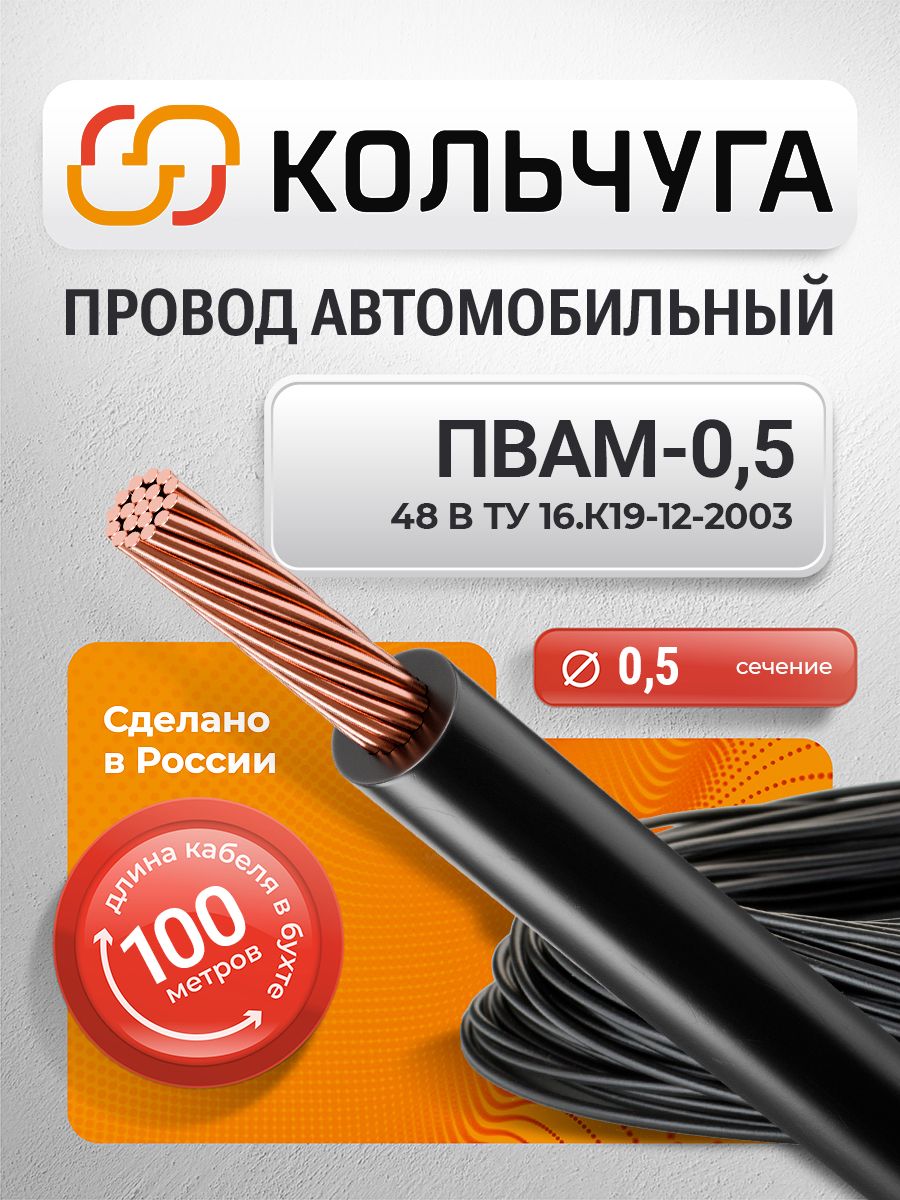 Провода автомобильные пвам 0,5 мм кв, черный (100 м)