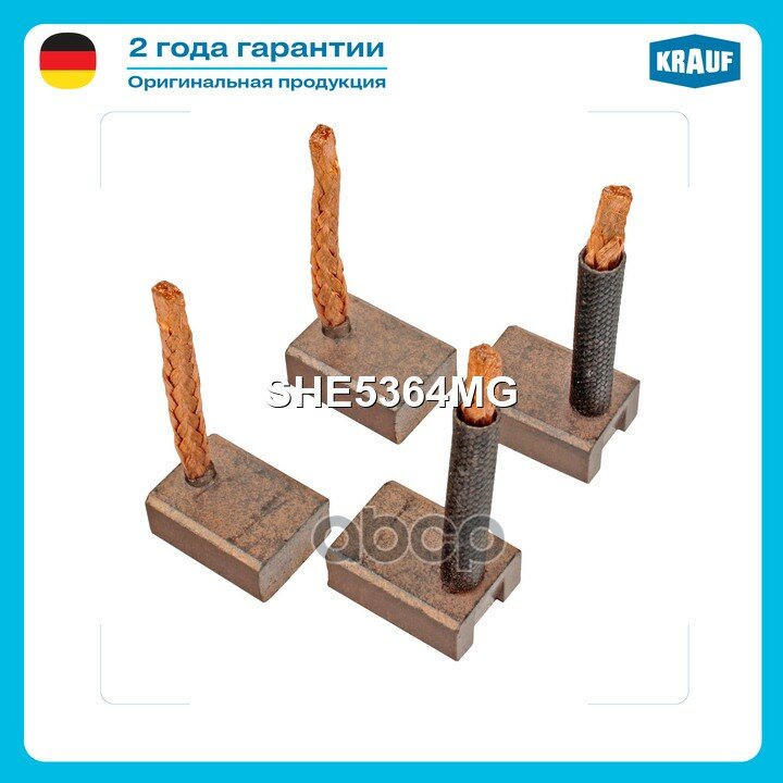 Щетки стартера Krauf арт. SHE5364MG