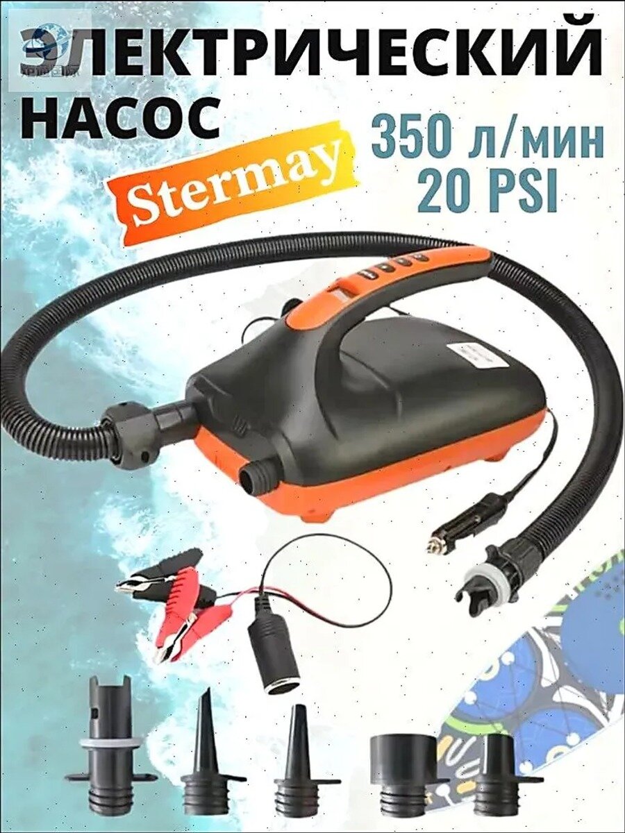 Насос электрический Stermay HT-782 для лодки ПВХ, sup-досок, Цвет Черный матовый, оранжевый