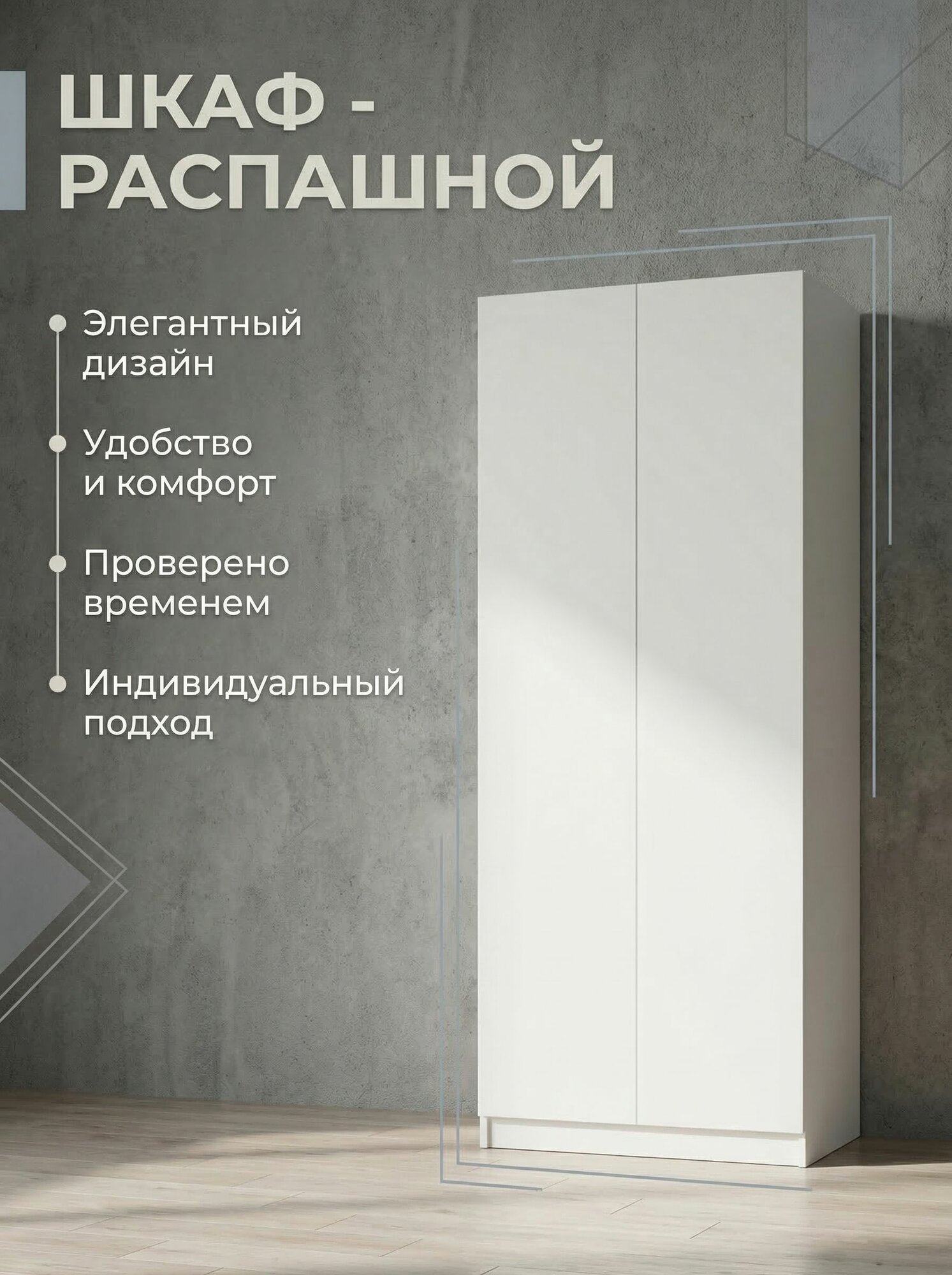 Шкаф для одежды двухстворчатый "ШМ2 Мадера", белый