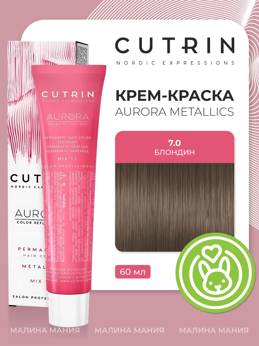 CUTRIN Крем-Краска AURORA для волос, 7.0 блондин, 60 мл