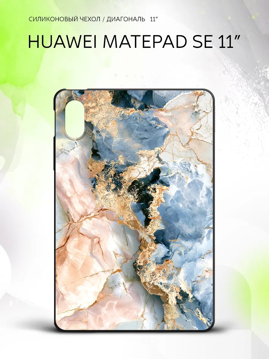 Чехол на планшет Huawei MatePad SE 11”, Хуавэй МатеПад СЕ 11", противоударный, накладка, с принтом