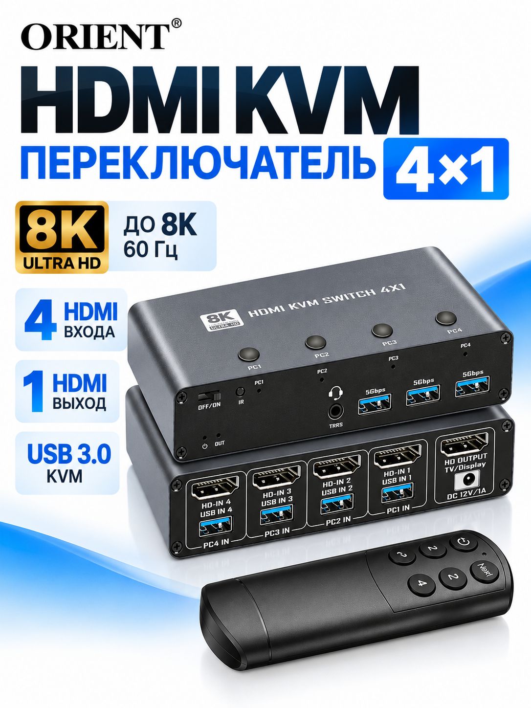 HDMI KVM переключатель ORIENT HS41H 8K, 4x1, 8K 60 Гц, USB 3.0 5 Гбит/с, 4 ПК, пульт ДУ