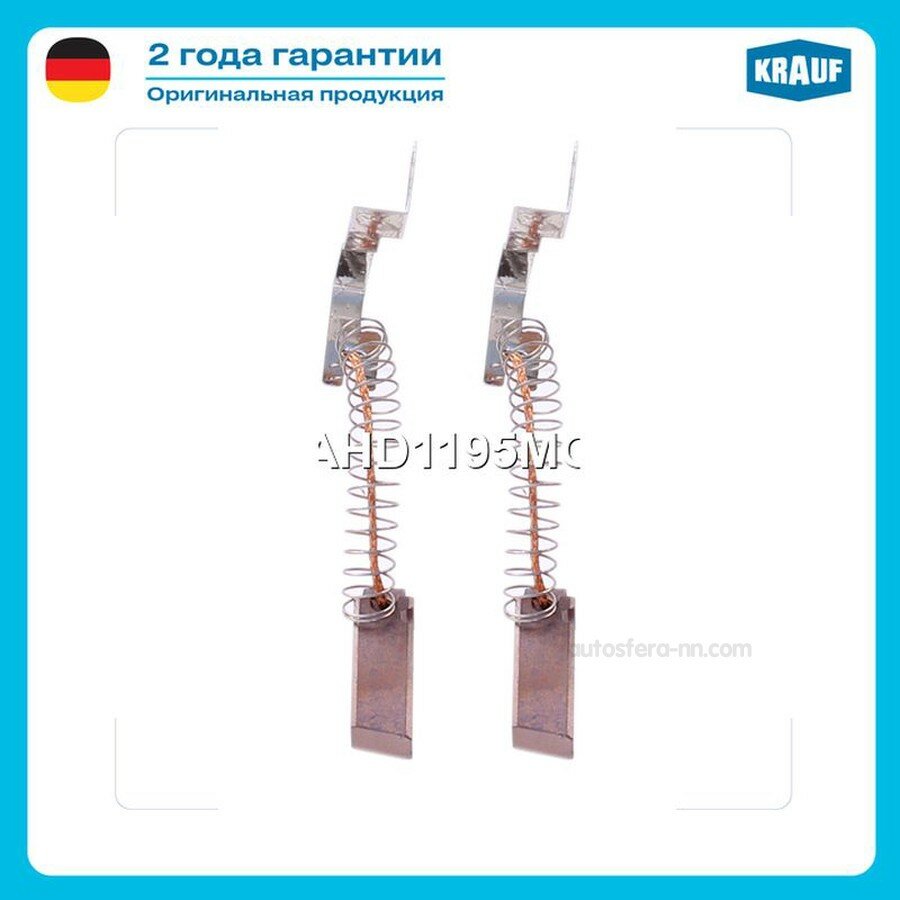 KRAUF AHD1195MG Щетки генератора CHEVROLET/DAEWOO KRAUF AHD1195MG