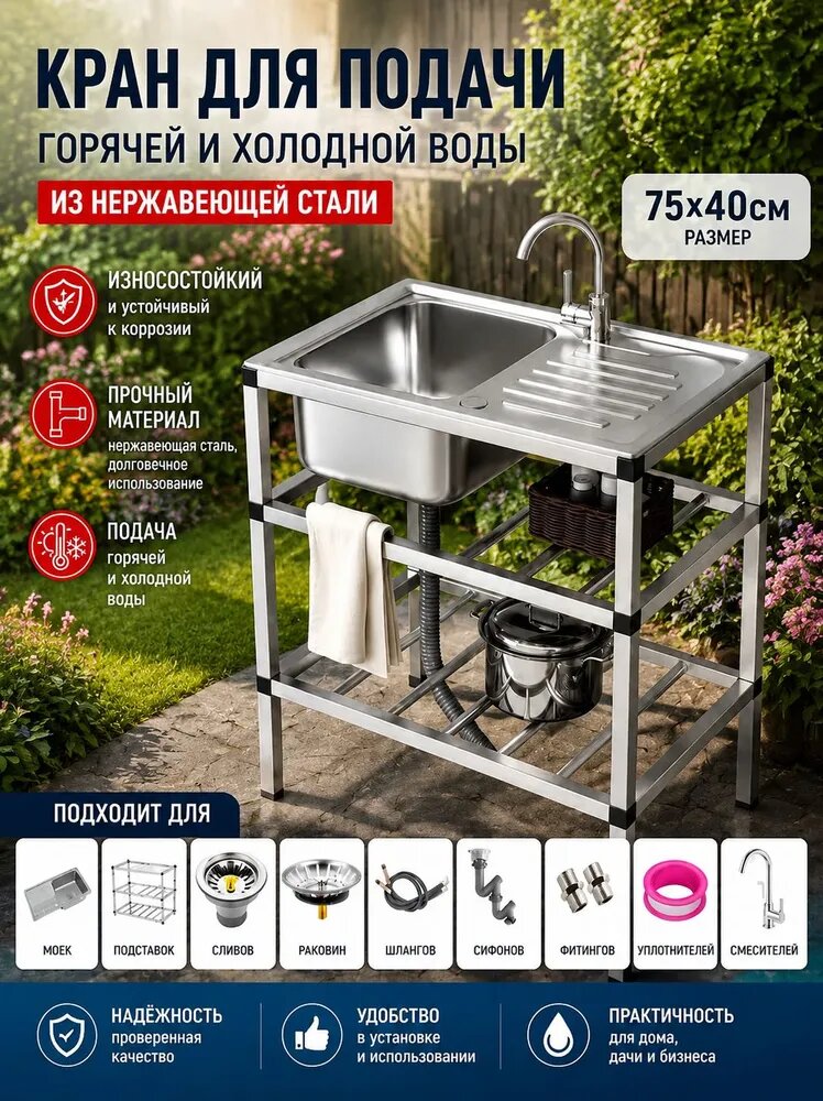 Мойка кухонная из нержавеющей стали с подставкой и краном, 75x40 см