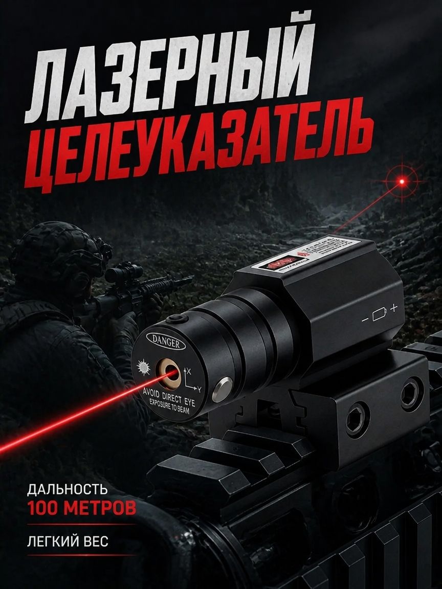 ЛЦУ для пневматики / Лазерный целеуказатель/16mm*53mm*31mm — сопла