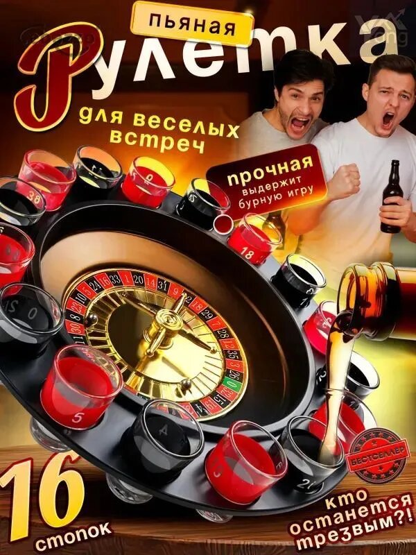 Алкогольная игра "Пьяная рулетка". Комплект: 16 рюмок, 2 шарика , Большой набор для крепких напитков , Настольные