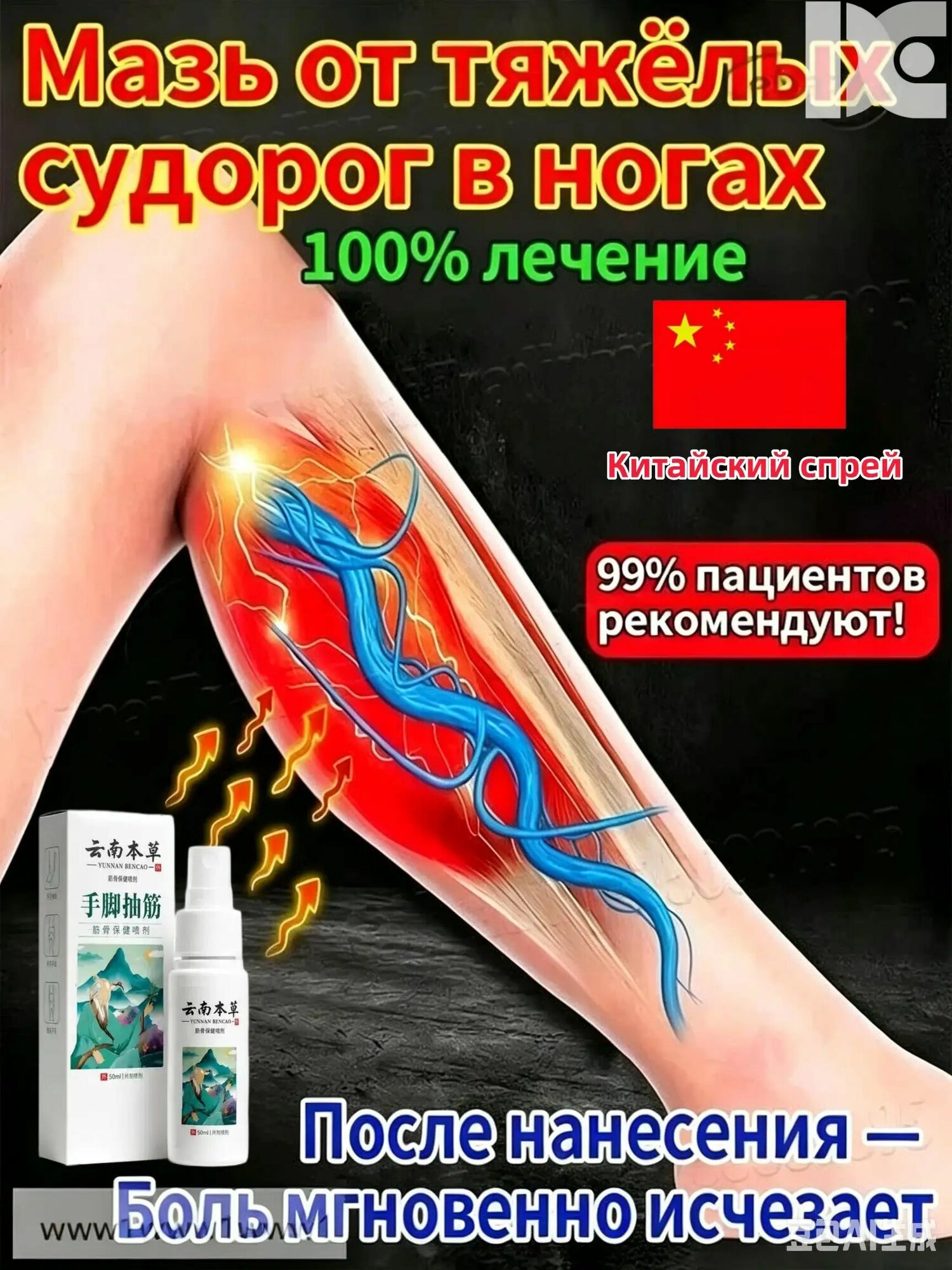 Эксклюзивный спрей для терапии мышечных спазмов, судорог ног и онемения конечностей применяется