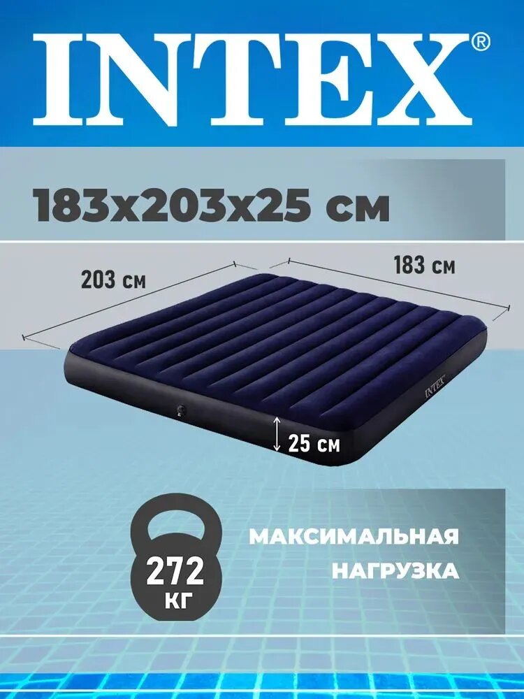 Надувной матрас Intex Classic 183x203x25 см, двуспальный king size, до 272 кг, флокированный верх, для дома, дачи и кемпинга