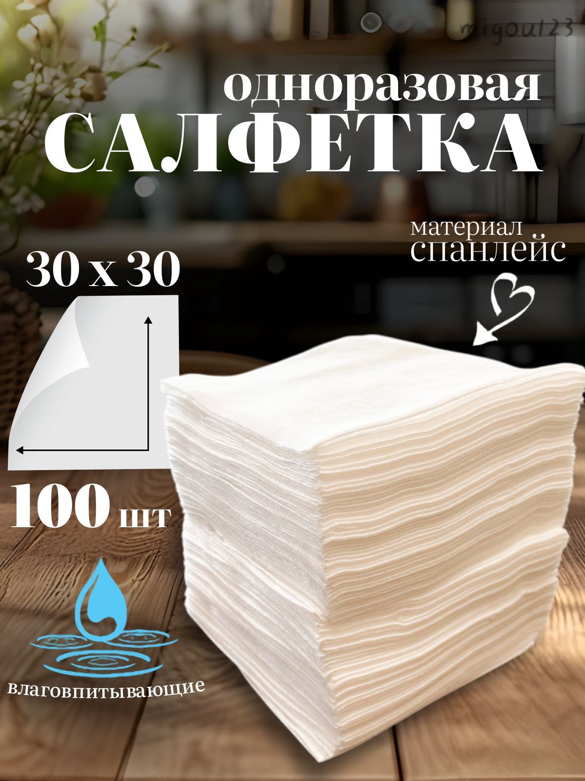 Салфетки одноразовые 30*30 100 шт/ для маникюра безворсовые/ для уборки/ полотенца одноразовые для парикмахеров спанлейс