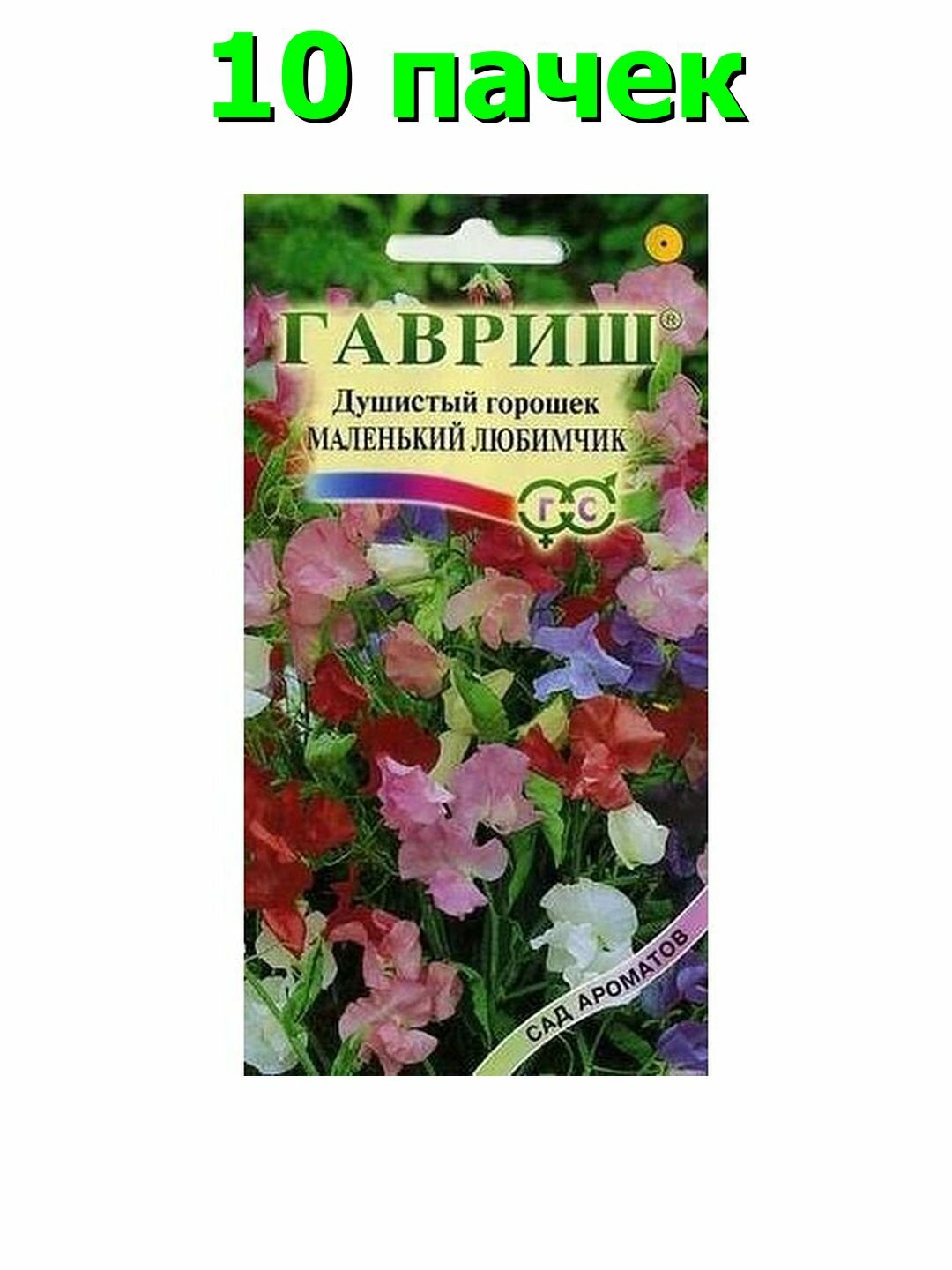 Семена Душистый горошек Маленький любимчик, однолетник, Гавриш - Сад ароматов, 1 пачка - 0.5г семян