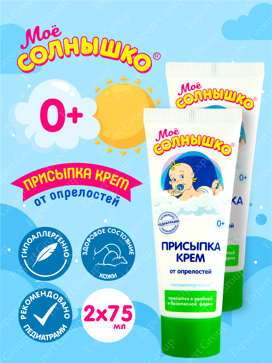 Присыпка-крем Мое солнышко 75 мл. х 2 шт