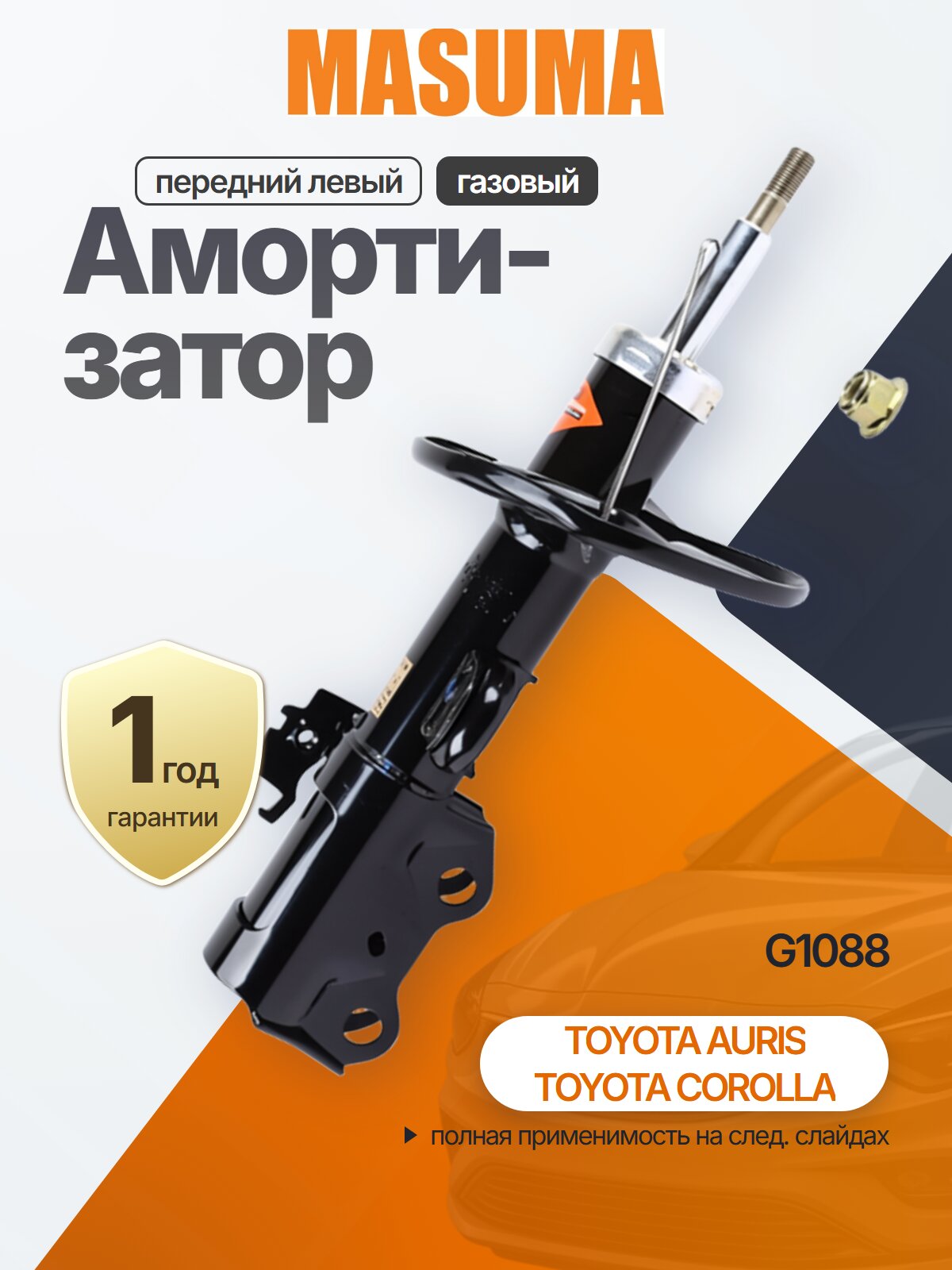 Амортизатор передний левый газовый для TOYOTA