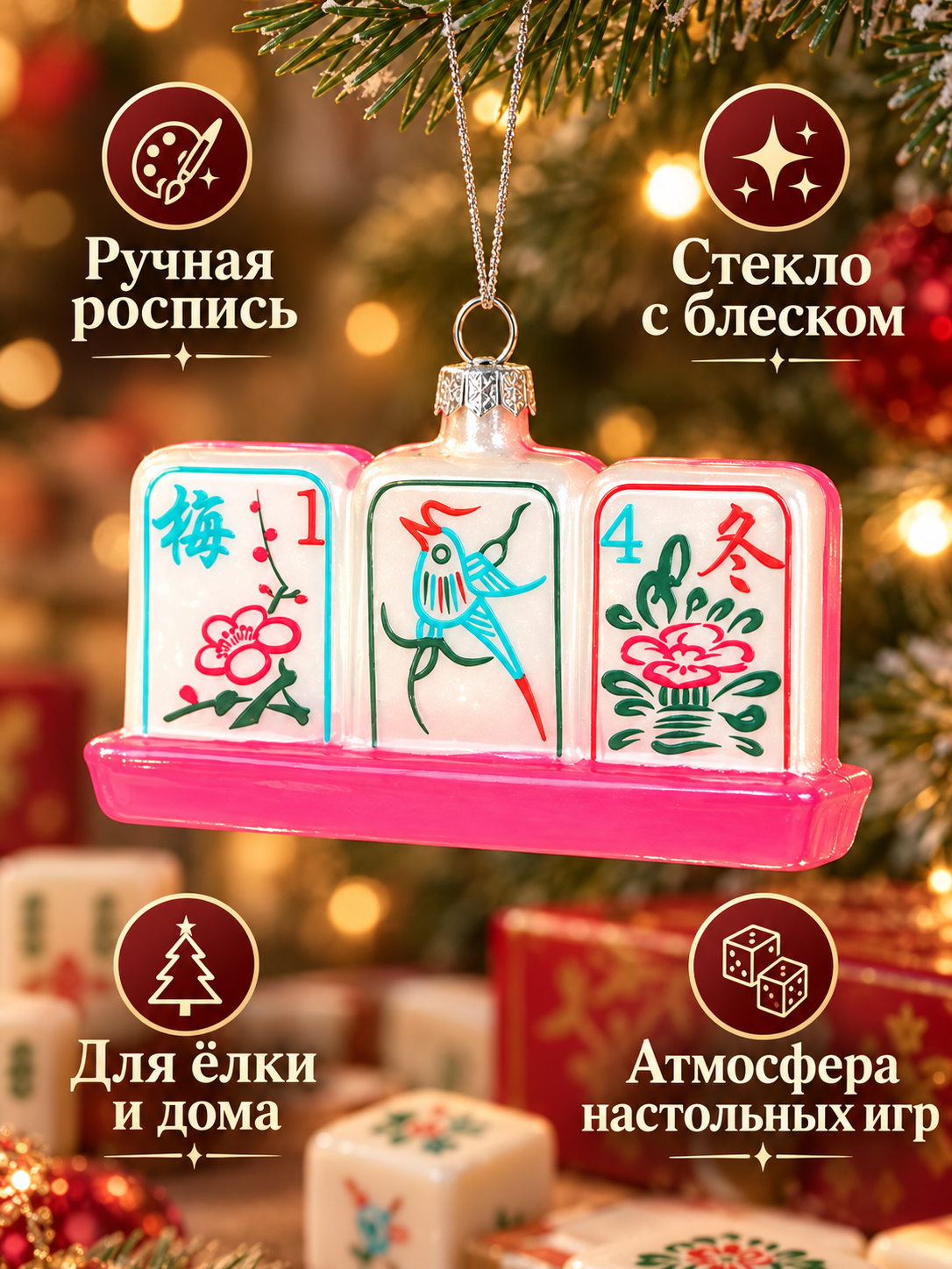 Елочное украшение из стекла с росписью в виде игральных фишек, Вариант D