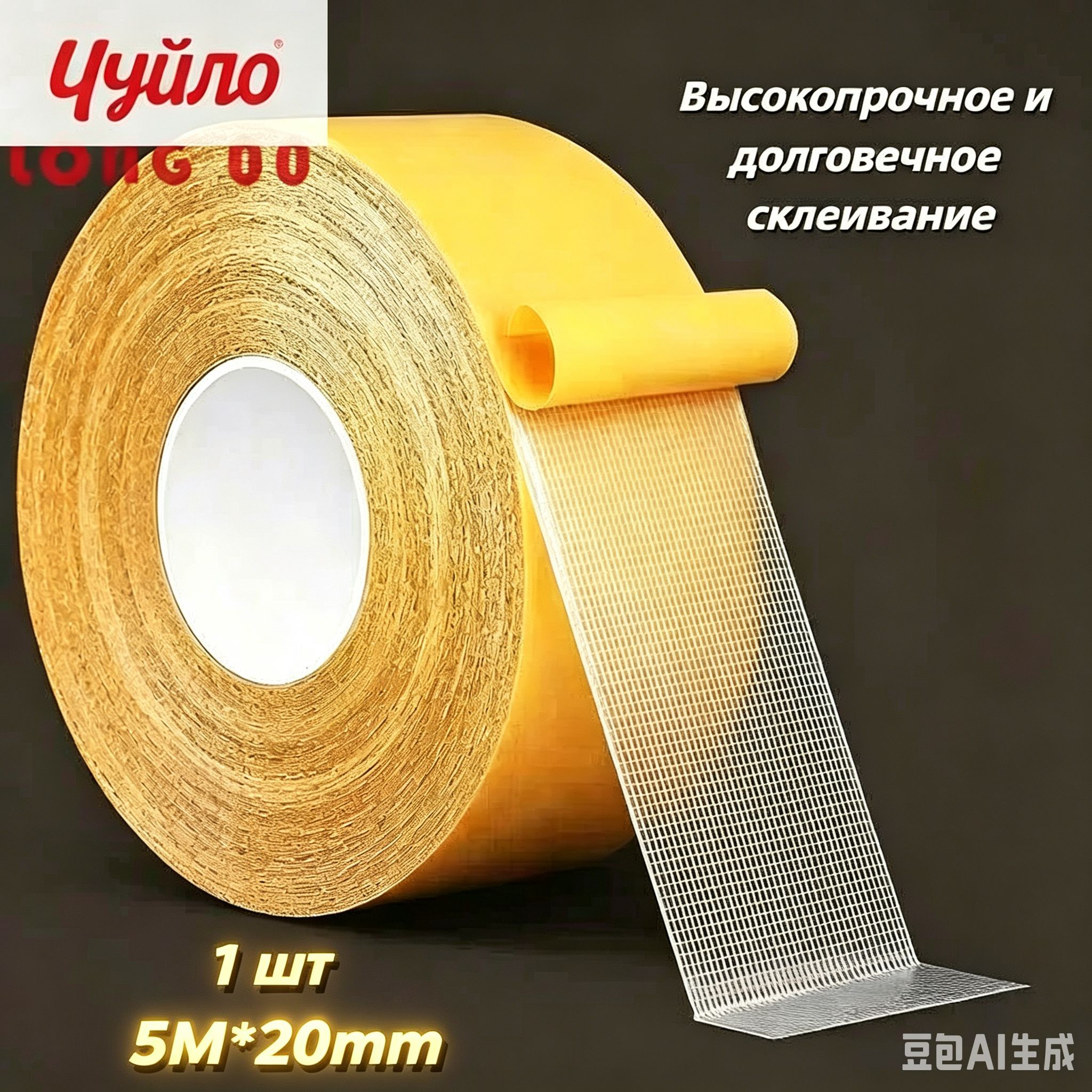 Монтажная лента 20 мм 5 м, 1 шт