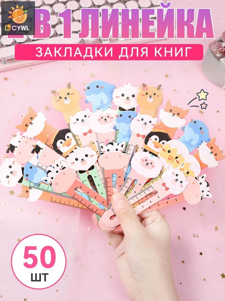 Закладка 10.5 см, 50 шт, Канцелярские товары → Бумажная продукция → Закладки