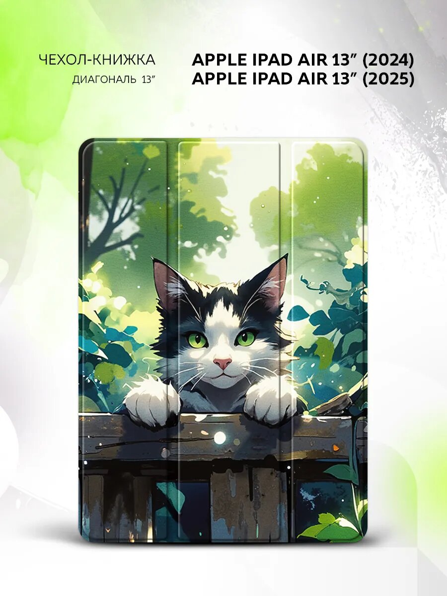 Чехол на Apple Ipad Air 13” (2024/2025), Эппл Айпад Эйр 13" (2024/2025), книжка, с принтом