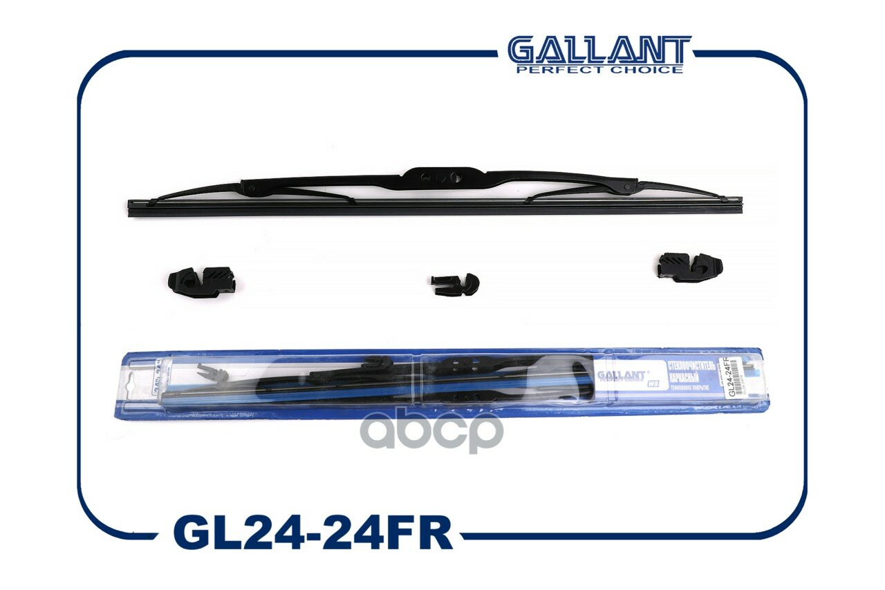 Комплект щеток стеклоочистителя, каркасные 610мм+610мм, 6 адаптеров Gallant GL24 Gallant арт. GL2424FR