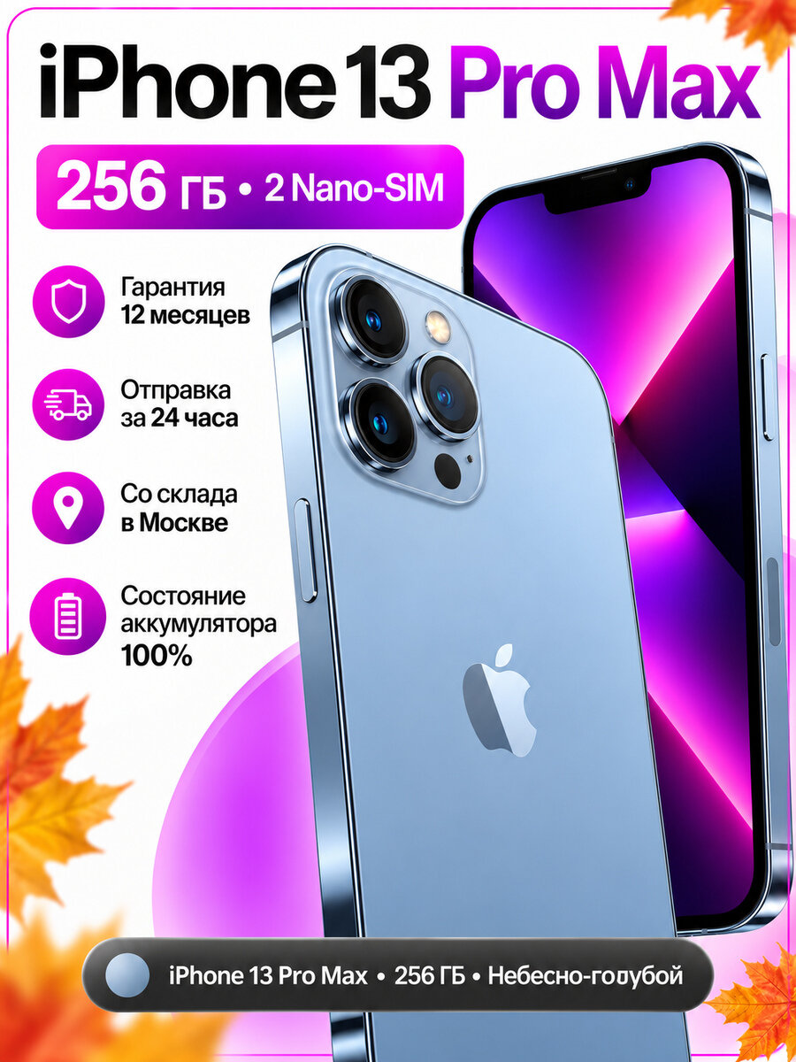 Смартфон Apple iPhone 13 Pro Max 256 ГБ, синий, A15 Bionic, 2 Nano-SIM