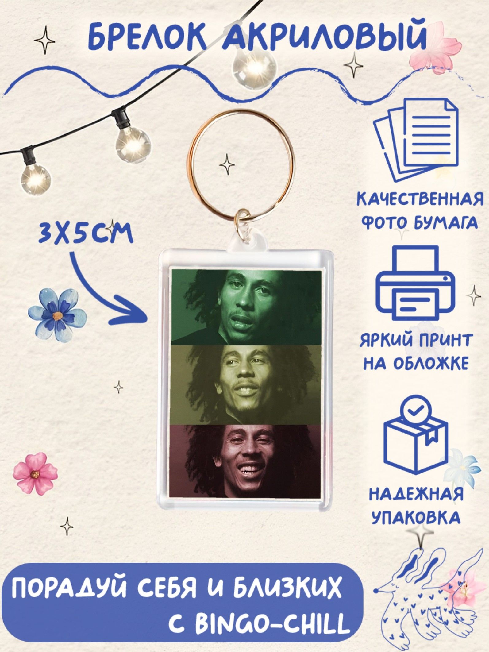Брелок
