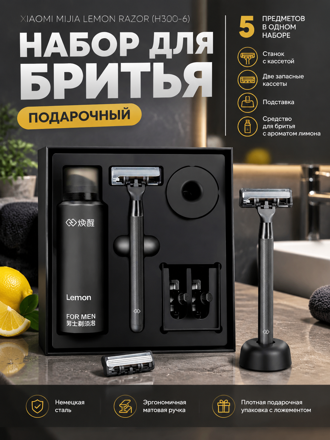 Набор для бритья подарочный: станок с кассетами, запасные лезвия, подставка и средство для бритья