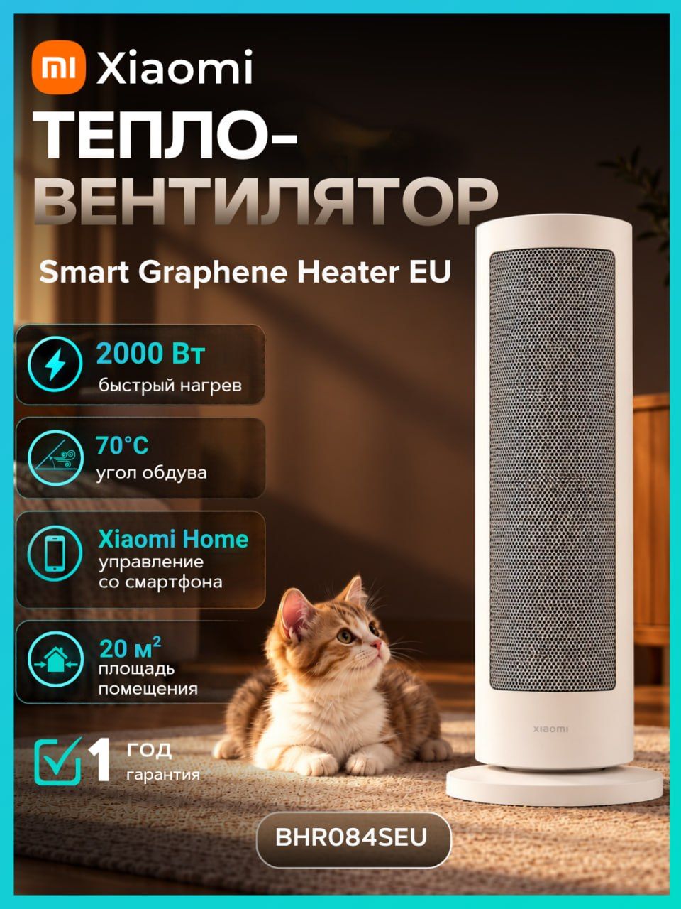 Обогреватель графеновый Smart Graphene Heater EU