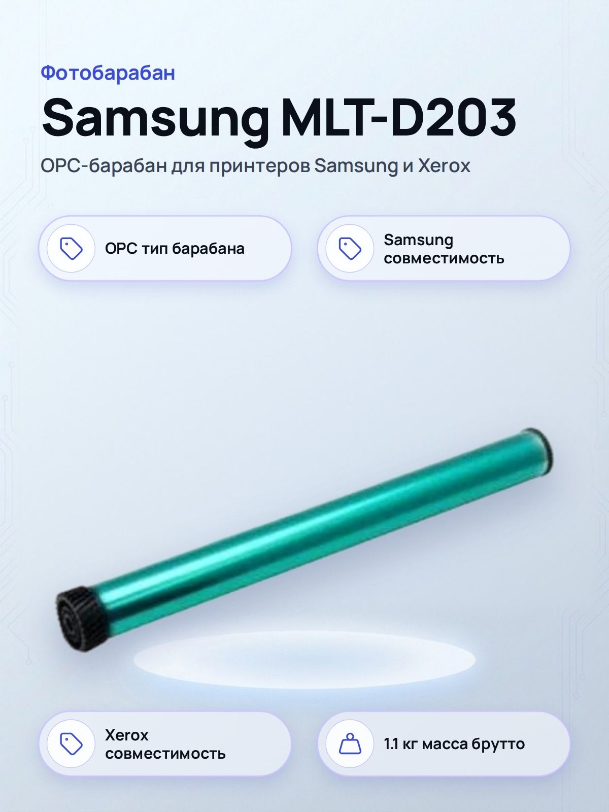 Фотобарабан Samsung 59T