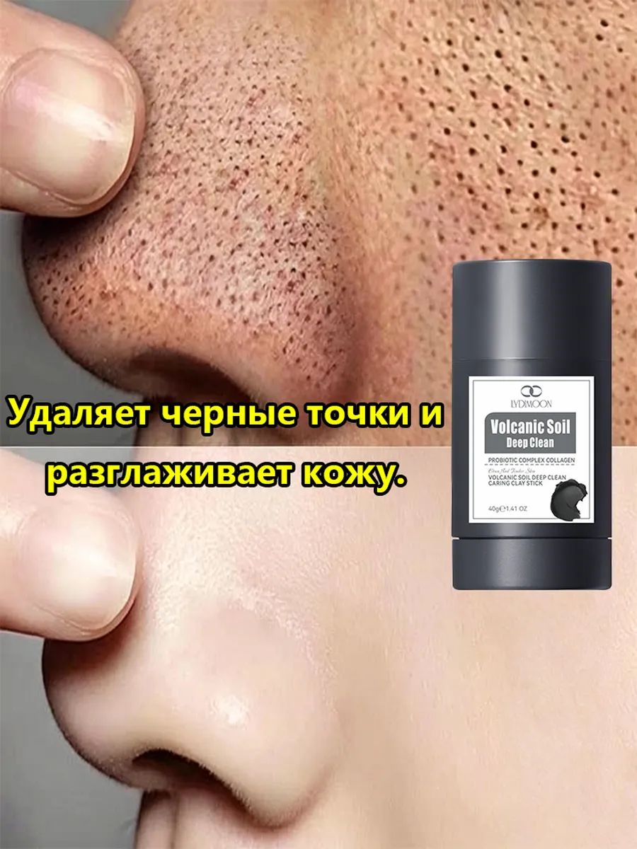 Стик-маска с глиной для очищения. Удаляет чёрные точки и комедоны, осветляет и сужает поры, контролирует жирность, успокаивает кожу, 40 г