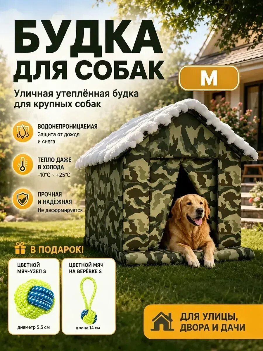 Уличная утеплённая будка для крупных собак