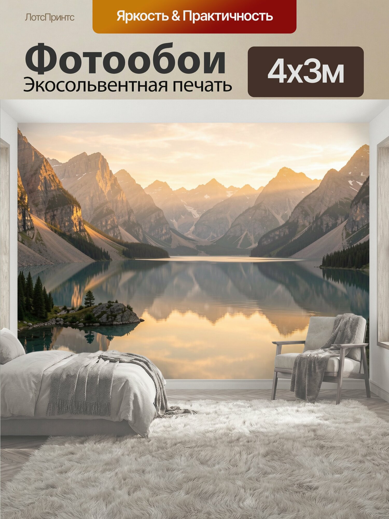 Фотообои "Альпийская долина у зеркальной глади. Величественные заснеженные пики, хвойный лес и каменистые берега отражаются в бирюзовой воде." 400x300 см. экосольвентная печать