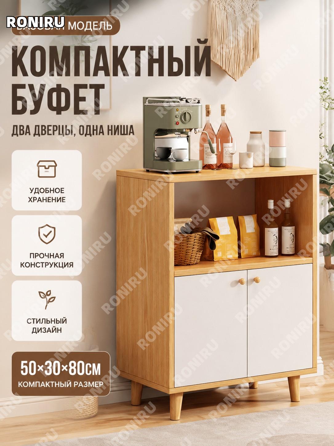 Тумба для гостиной 50×30×80 см, 2 двери и полка, дубовый цвет, пристенный мини-буфет, шкафчик для хранения дома
