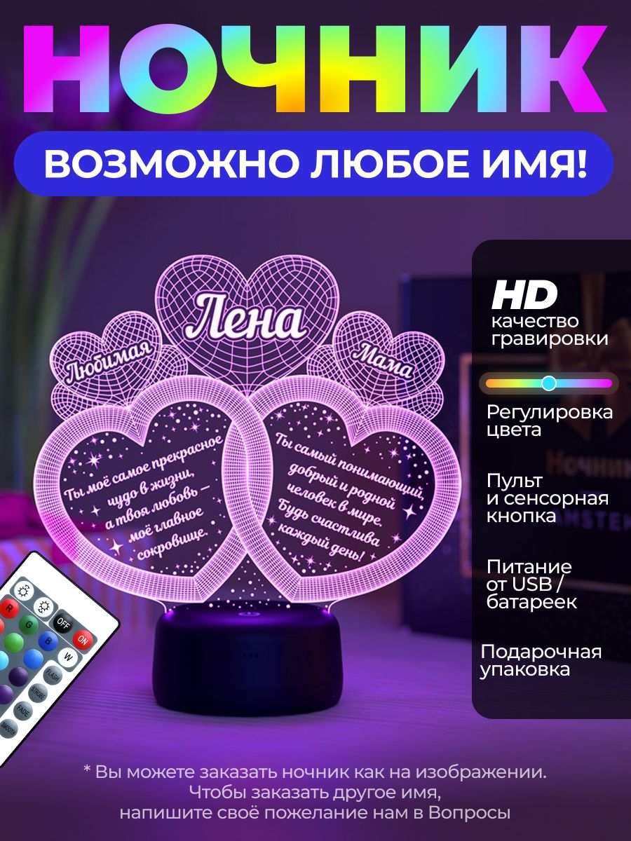 Ночник Лена - любимая мама — сувениры яндекс маркет — сувенирная продукция