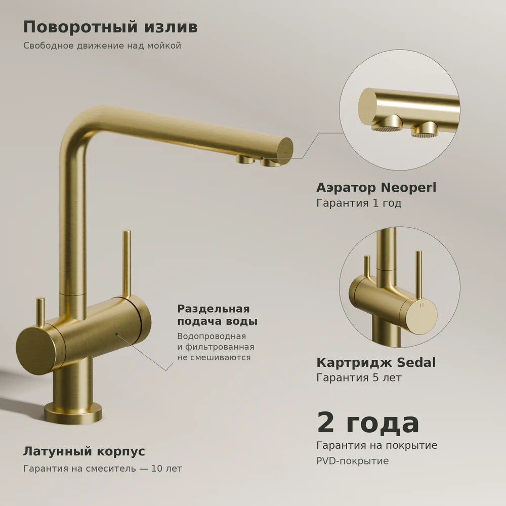 Смеситель для кухни Abelsberg Pura UVF70929BG с краном для питьевой воды, с поворотным изливом, золотой, матовый, однорычажный, латунный, с керамическим картриджем