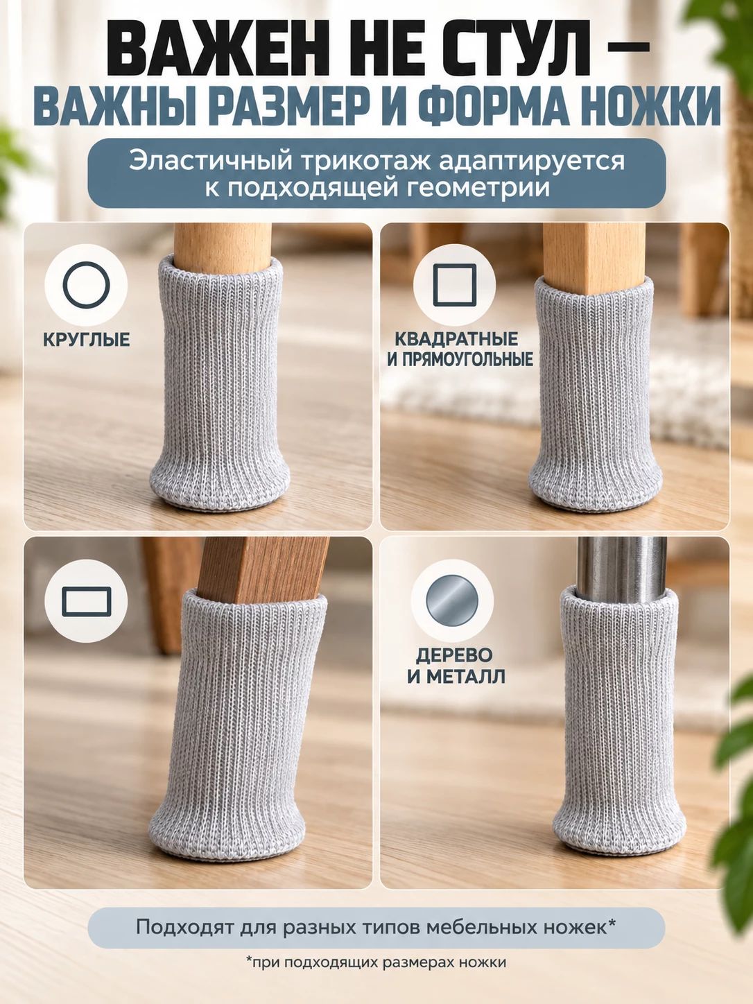 Протектор для мебели — фото 1