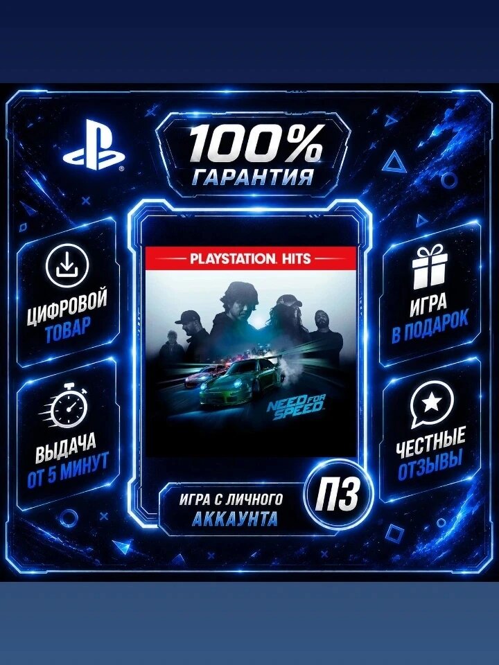 NFS PS4 PS5Цифровая версия П3, Лучшая цена, без диска, быстрая выдача