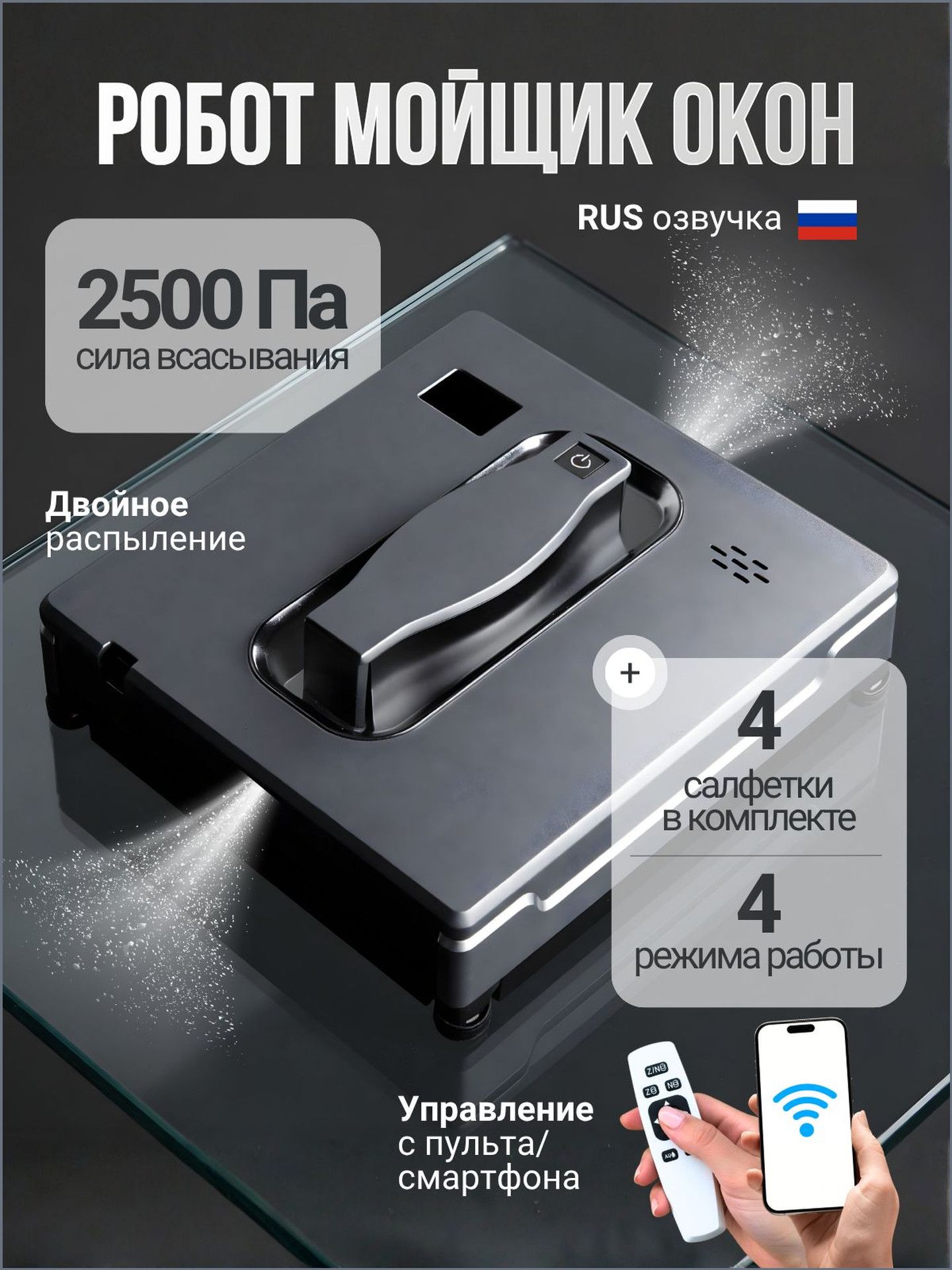 LOBOTi Робот для мойки окон Мойщик-серый 2, серый