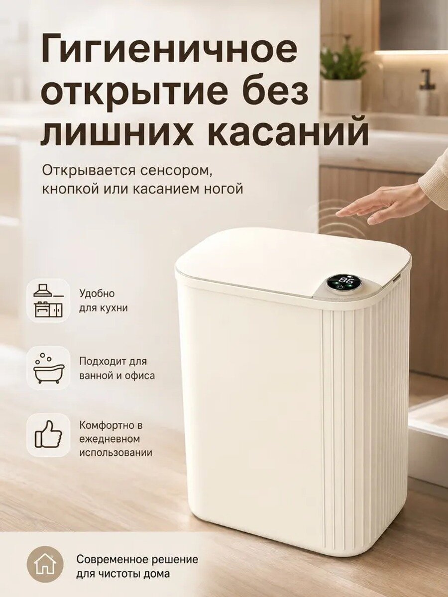 Мусорное ведро 22 л, сенсорное, напольное, прямоугольное, пластик, бежевое, 35 ×,5 ×,5