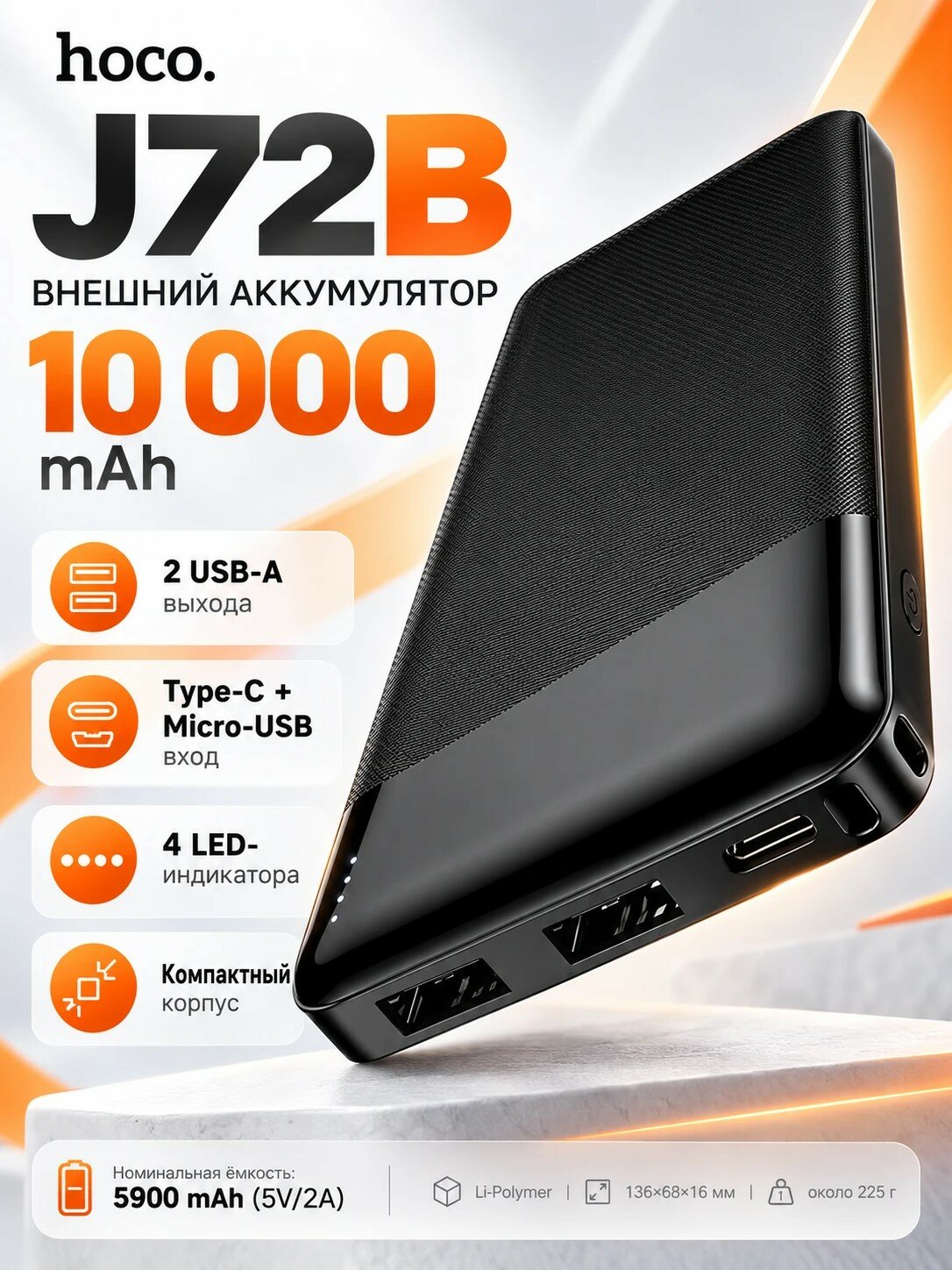 Повер банк, Внешний аккумулятор, Повербанк, J72, 10000 mAh