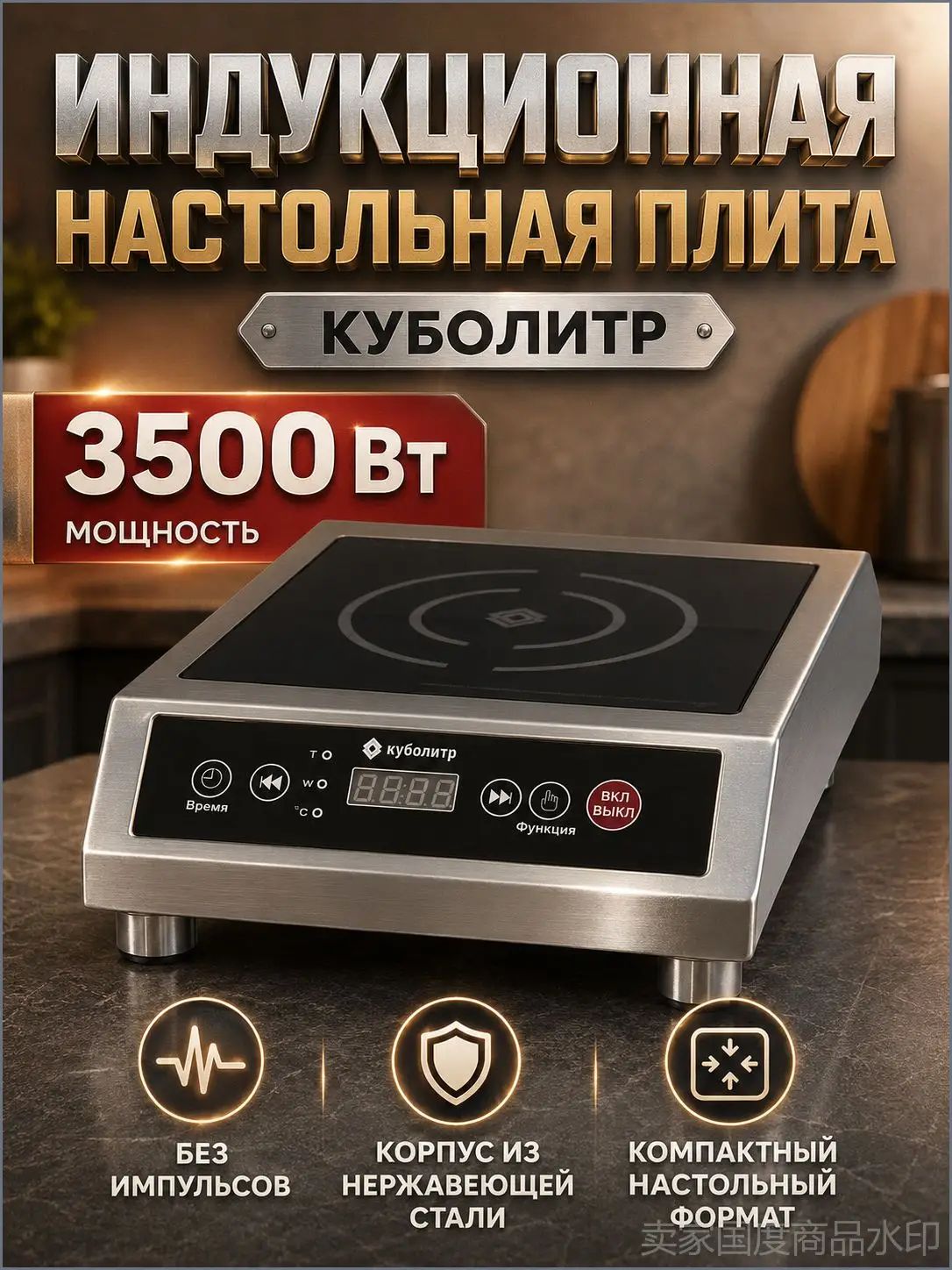 Индукционная настольная плита куболитр, темно-серый